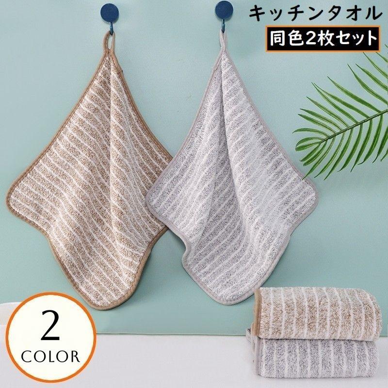 通気性・吸水性・吸油性バッチリの両面♪正方形スクエアタイプのループ付きキッチンタオル同色2枚セットです。【サイズについて】・測り方により誤差が生じる場合がございます。・同じサイズでも色やデザインによって大きさが異なる場合もございます。【カラ...
