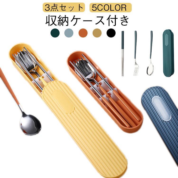 【箸】長さ: 20.5cm 重量: 18g【フォーク】 長さ: 20.5cm 重量：35g【スプーン】長さ: 20.5cm 重量: 35g【収納ケース】 長さ: 23.5cm 重量：75gサイズは若干の誤差があります。