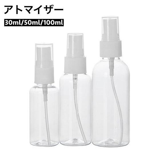 化粧水や消毒水の持ち運び用に◎詰替え用アトマイザーです。【サイズについて】30ml 10.1×2.9cm50ml 10×3.8cm100ml 14.3×3.9cm【素材について】PET【カラーについて】生産ロットにより柄の出方や色の濃淡が異...