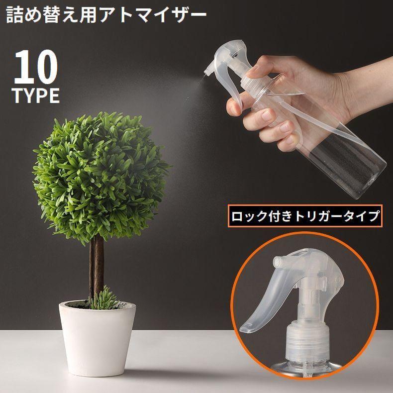 香水や化粧水の噴霧器・アルコール消毒液などのディスペンサーに簡単ワンプッシュ！ロック付きトリガータイプの詰め替え用アトマイザーです。旅行などでの小分け・持ち運びに便利なアイテムですね☆【サイズについて】画像をご参照ください。【素材について】...