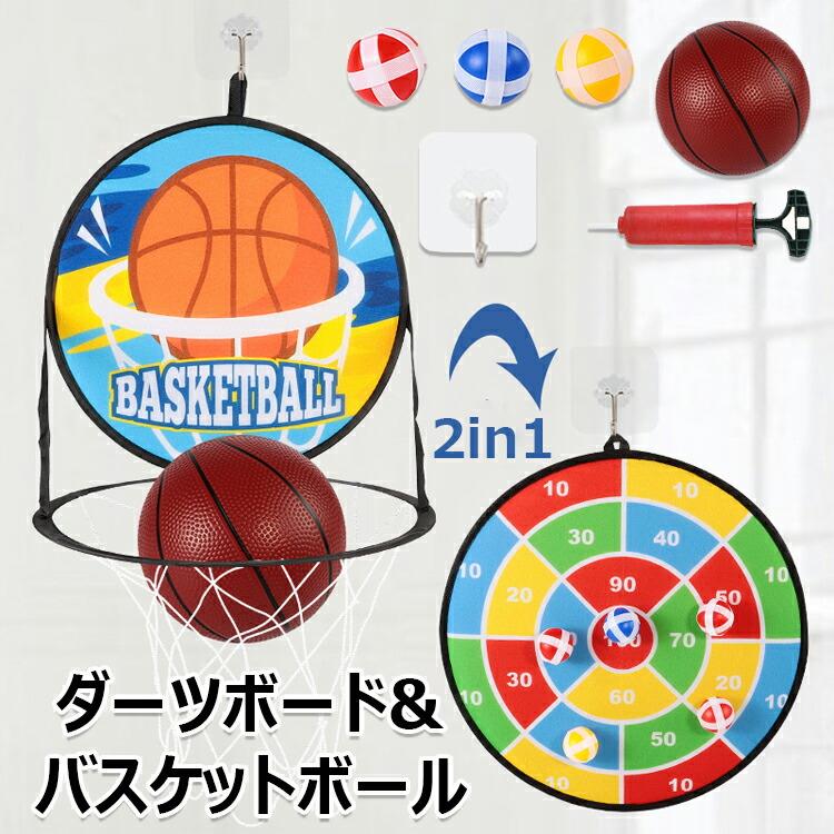 y813219【カラー】写真通り生産国：中国【この商品について】庭で！公園で！すぐゲーム。どこでもエキサイト！ダーツボール＆バスケットボール、2つのゲームが遊べます。ボールは柔らかいゴム製なので室内でも安全に遊べます。運動不足解消やお子様と...