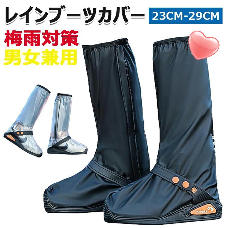 y813648【カラー】ブラック、透明サイズ：S、M、L、XL、2XL素材：PVC原産国 : 中国【この商品について】【高い防水性】シューズカバーは完全防水のPVC素材を使用しており、厚さが適度で軽量かつ耐摩耗性があります。ファスナーと内部...