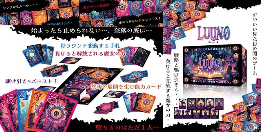 ゲームマーケットで予約数2025年春No.1 紹介のX関連ポストの総PV100万回以上、TikToker、Youtuberなどが紹介 UNO系で最恐の怖さ!「カイジ」「イカゲーム」「ライヤーゲーム」のようなスリル! ●UNO系のカードでスリ...