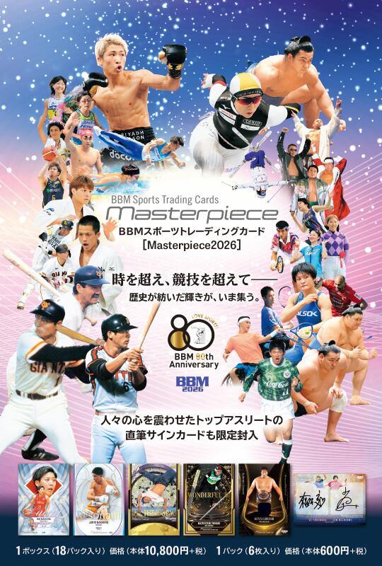 ベースボール・マガジン社創業80周年を記念し、 スポーツトレーディングカード「Masterpiece」が、さらなる進化を遂げて登場! 2016年、ベースボール・マガジン社創業70周年を記念して誕生したマルチスポーツのトレーディングカード 「...