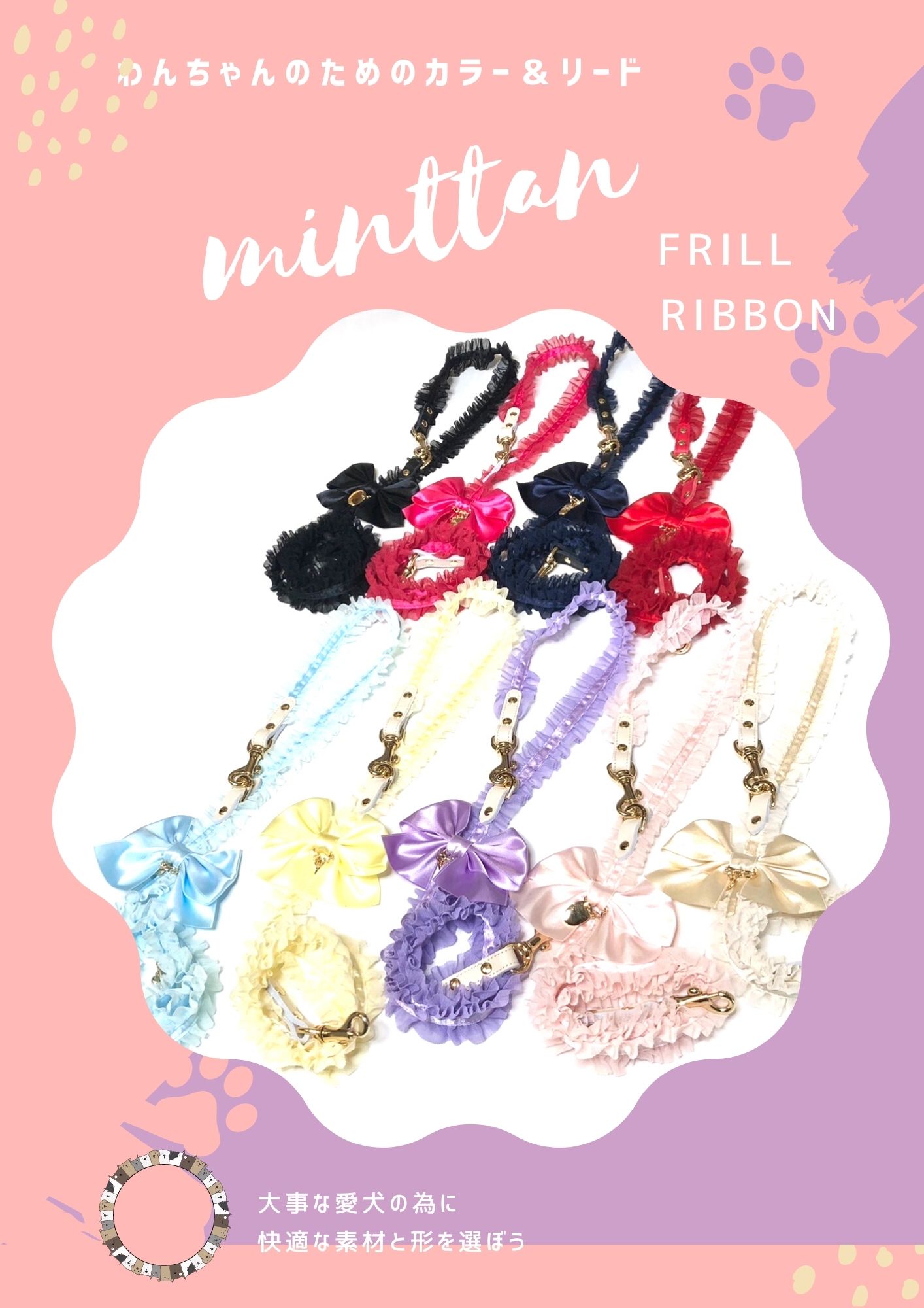 ミントタンNEWフリルリボン フリルが新しくなりました フリルと大き目のリボンで可愛く♪ お洒落なリード 商品情報 サイズ ※リードのみの販売です。カフェタイプ 材質 MOKUBAリボン注意書き モニターの発色具合によって実際のものと色が異...