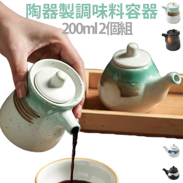【和モダンな陶器デザイン】日本の和食器をイメージした、シンプルで上品な陶器製調味料ボトル。食卓やキッチンに落ち着いた雰囲気を演出します。【醤油・酢・オイルなど幅広く対応】醤油や酢はもちろん、ごま油・オリーブオイル・ソースなど、さまざまな液体...