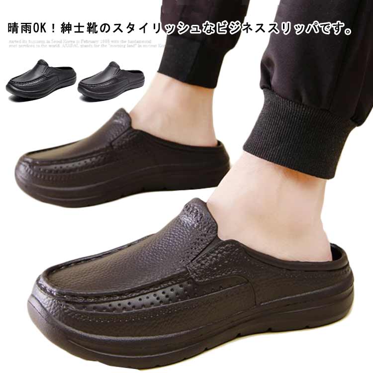 晴雨OK！紳士靴のスタイリッシュなビジネススリッパです。アッパーには柔軟な素材を使用して、 しっとりとした上質な肌触りにこだわった。凹凸のアウトソールは、滑りにくく安心して歩いていただけます。かかと部分がないので、簡単に脱ぎ履きできるので足...