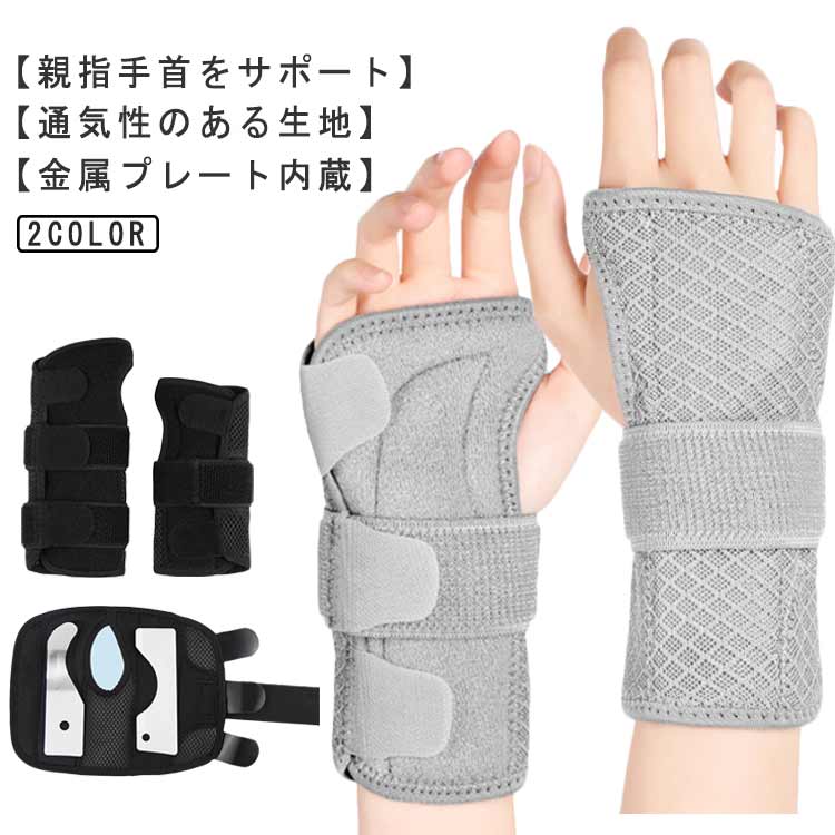 【親指手首をサポート】親指、手首の固定、保護など、手首の過度な動きを制限しサポートします。パソコンやスマホなど長時間操作する方、育児等力仕事で手首を酷使してる方、よくペンを握る方もおすすめです。【通気性のある生地】通気性の良いメッシュ素材で...