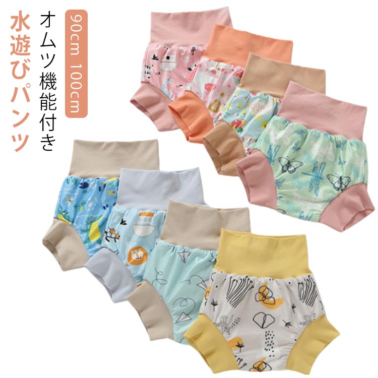 オムツ機能付き 水遊びパンツお肌にやさしい防水素材でできた、赤ちゃん用の水遊び用おむつパンツ使い捨ての紙製スイムパンツとは違い、繰り返し洗って使えるので経済的かつエコ サイズ 90 100 サイズについての説明 サイズ：90（ウェスト18c...