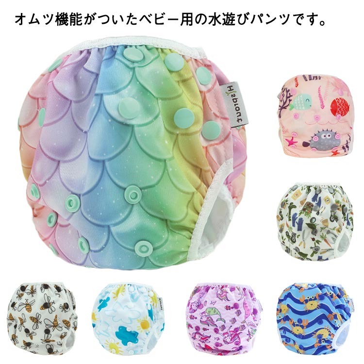 オムツ機能がついたベビー用の水遊びパンツです。メッシュ内層は洗いやすくて、ベビーの肌に優しいです。外側の層は吸収した水分を逃さない防水層になっています。サイドにスナップボタンがついているので、幼児のサイズに合わせることができ、脱ぎ着も楽にな...