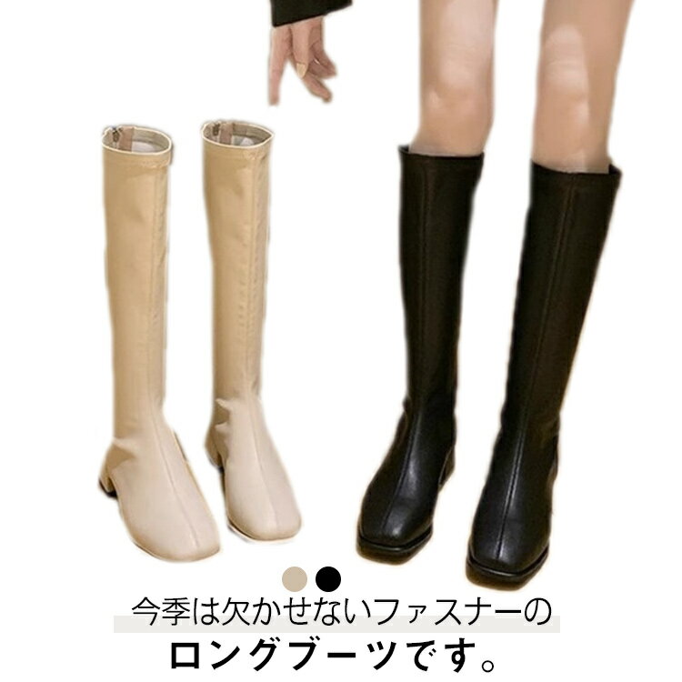 今季は欠かせないファスナーのロングブーツです。歩きやすさと安定感約6cmのヒールは、 程良い高さで安定感があり歩きやすいです、1日中楽に過ごせます。ファスナーを上げ下げするだけで、楽に脱ぎ履きできます。 忙しい時でも簡単に脱ぎ履き出来ちゃい...