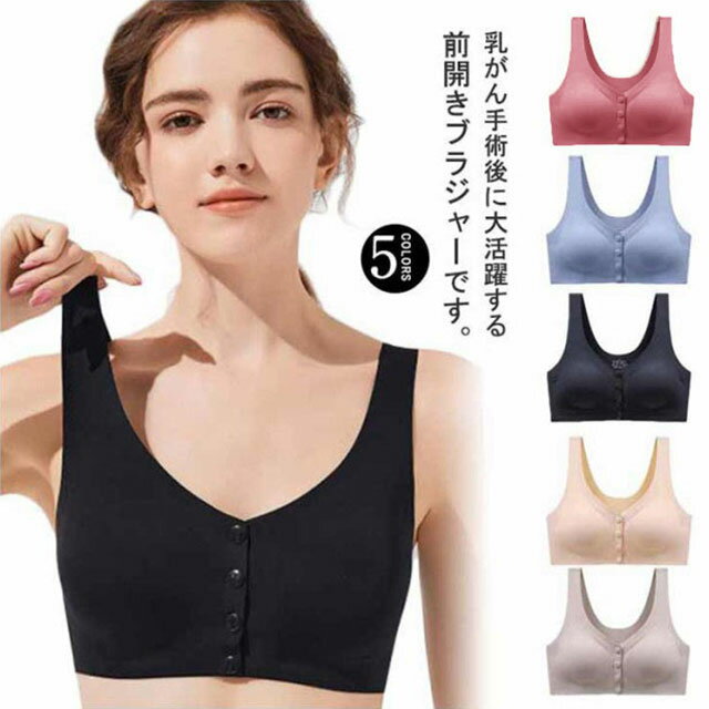 乳がん手術後に大活躍する前開きブラジャーです。術後のお悩みや肌トラブルのセルフケアを応援します。ストラップが太く、食い込みにくいです。伸縮性のある生地で締め付け感が少なく、バスト全体をやさしくホールド。大きめのスナップボタンだから留め外しが...