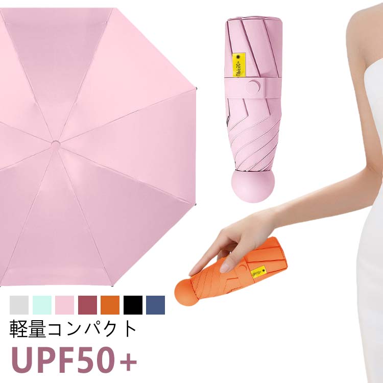 軽量コンパクト UPF50+折りたたみ傘、コンパクトさを追求し、持ち運びに便利なサイズ感に仕上げましたUV遮蔽率99.9％遮光率100%軽量ながら頑丈8本骨。豪雨も強風にも耐性のある設計 サイズ F サイズについての説明 UPF：50+ 紫...