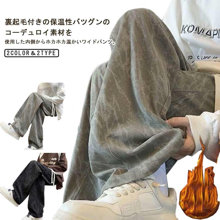 裏起毛付きの保温性バツグンのコーデュロイ素材を使用した内側からホカホカ温かいワイドパンツ。自然なワイドストレートシルエットで合わせやすい1着。動きやすさとラクさにこだわりつつ、どんなコーデにも合わせやすい絶妙のサイズ感に。ウェストゴムデザイ...