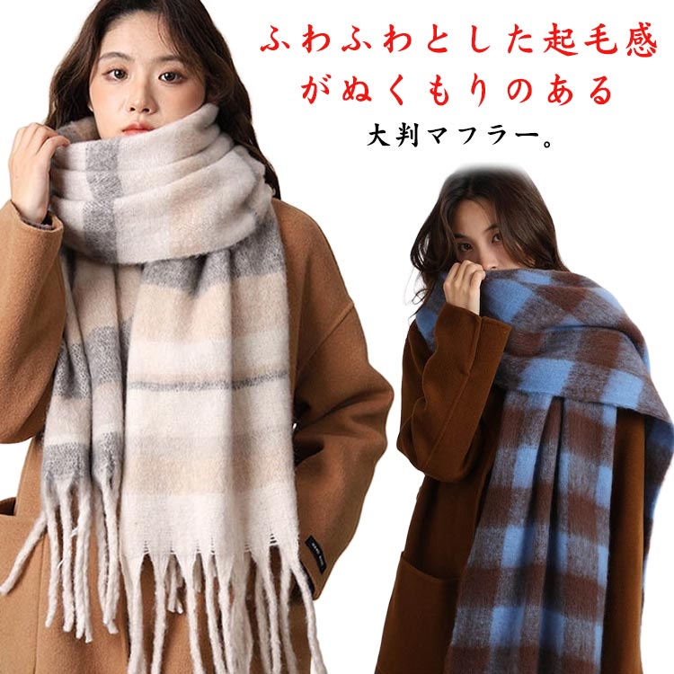 ふわふわとした起毛感がぬくもりのある大判マフラー。暖かカシミヤのようなタッチ~肉厚で防寒にもぴったりです。ふんわりと柔らかで厚みがあり、まるでカシミヤのようなしっとりなめらか肌触りで女性の大敵な冷えから守ってくれるから毎日のコーデに手放せな...