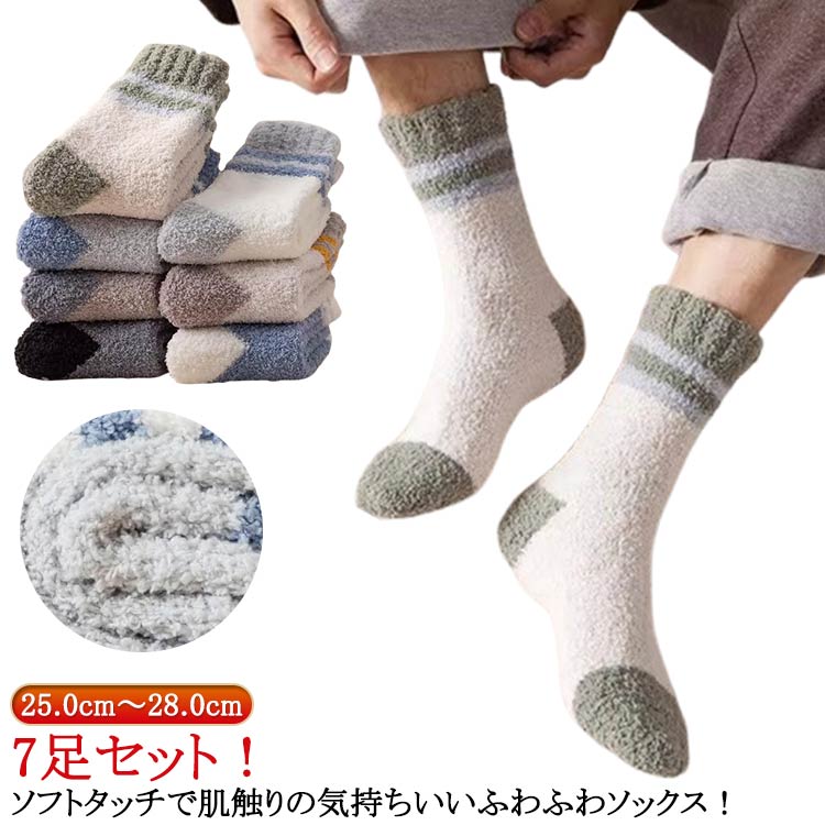 7足セット！ソフトタッチで肌触りの気持ちいいふわふわソックス！お家でゆったりリラックスタイムにもぴったりです♪ サイズ フリーサイズ サイズについての説明 7足入り：ブラウン+ホワイト+ブルー+レンジ+ライトグレー+グリーン+ダークグレー ...
