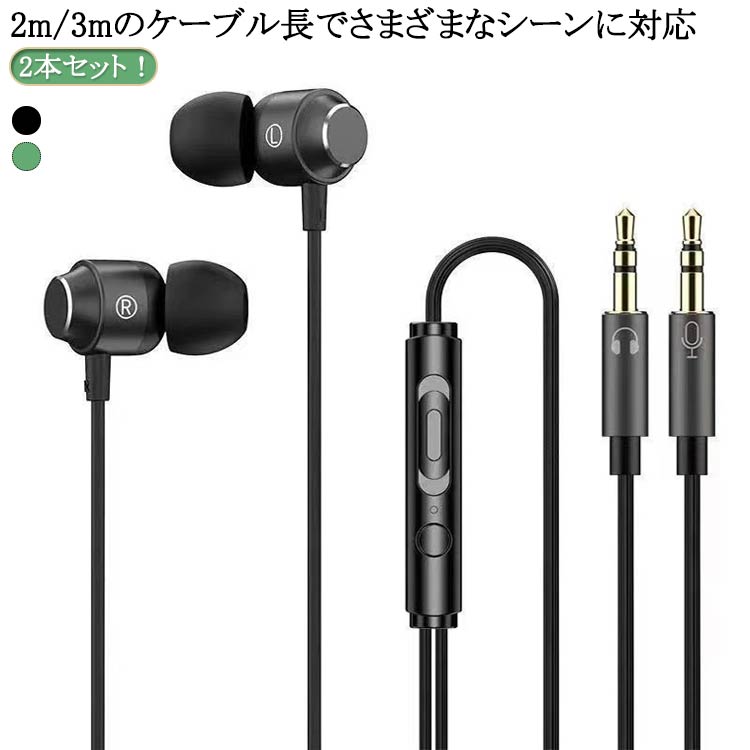 2本セット！2m/3mのケーブル長でさまざまなシーンに対応3.5mm丸穴、コンピュータや携帯電話にユニバーサルインテリジェントなノイズ低減 サイズ 2m＋3m サイズについての説明 2m 3m 素材 TPE シリコン プラスチック 色 2本...
