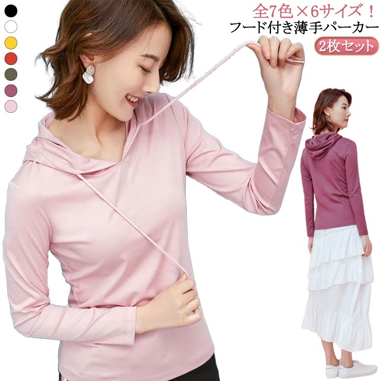 2枚セット！全7色×6サイズ！フード付き薄手パーカー。柔らかくて着用時にごわつき感もないのが◎素肌に触れても快適な仕上がりに サイズ S M L XL 2XL 3XL サイズについての説明 Sお勧め体重40-47.5kg Mお勧め体重47....