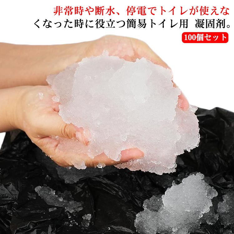 非常時や断水、停電でトイレが使えなくなった時に役立つ簡易トイレ用 凝固剤。凝固剤は個別包装となっており、衛生的で保管・持ち運びしやすいポータブルトイレ用凝固剤。凝固剤1袋で約500mlの水分を固めることが可能です。水分を素早く固めるので使用...