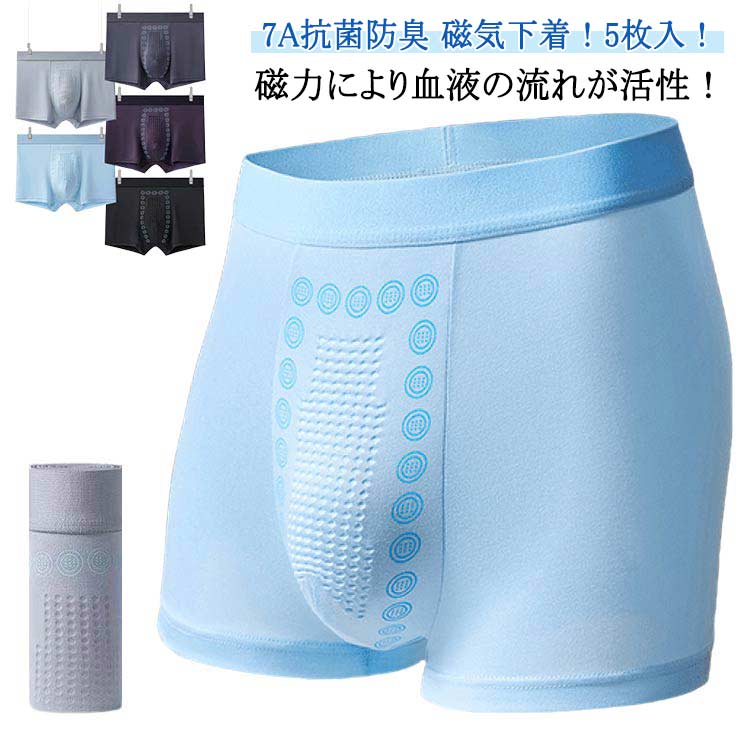 磁力により血液の流れが活性！7A抗菌防臭 磁気下着！5枚入！【伸縮性に優れ】伸縮性に優れ、一日中快適で涼しく過ごせます。アイスシルク素材でできており、上質で柔らかい生地です。【体にフィット】メンズシルクボクサーは体にフィットして動き、可動域...