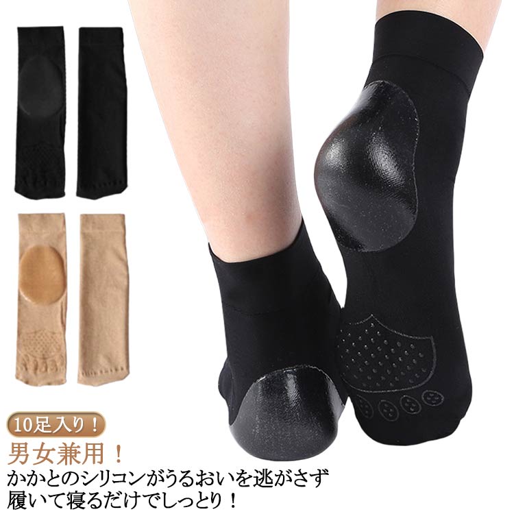 10足入り！男女兼用！かかとのシリコンがうるおいを逃がさず履いて寝るだけでしっとり！ サイズ 男女兼用 サイズについての説明 男女兼用 素材 ナイロン シリコン 色 10足入り黒色 10足入り肌色 黒色5足＋肌色5足 備考 ●サイズ詳細等の...