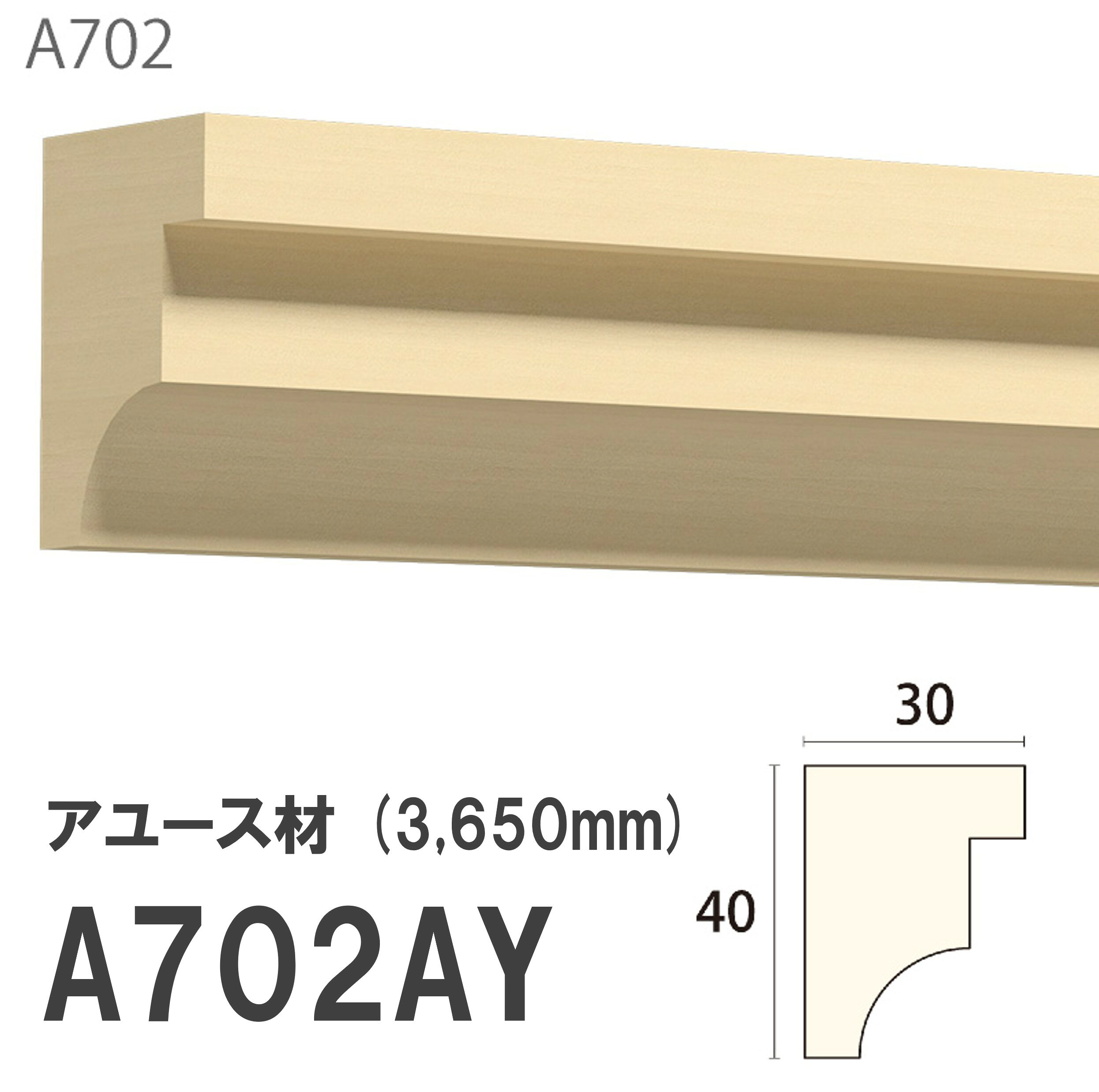 木製モールディング材 サンメント 　サンメントは日本のモールディングの代名詞。 　サンメントは直材だけでも約400種類を超える 　豊富なバリエーションを誇ります。 　面形は西洋の古典建築様式を再現した 　クラシックで優美な意匠から、シンプル...