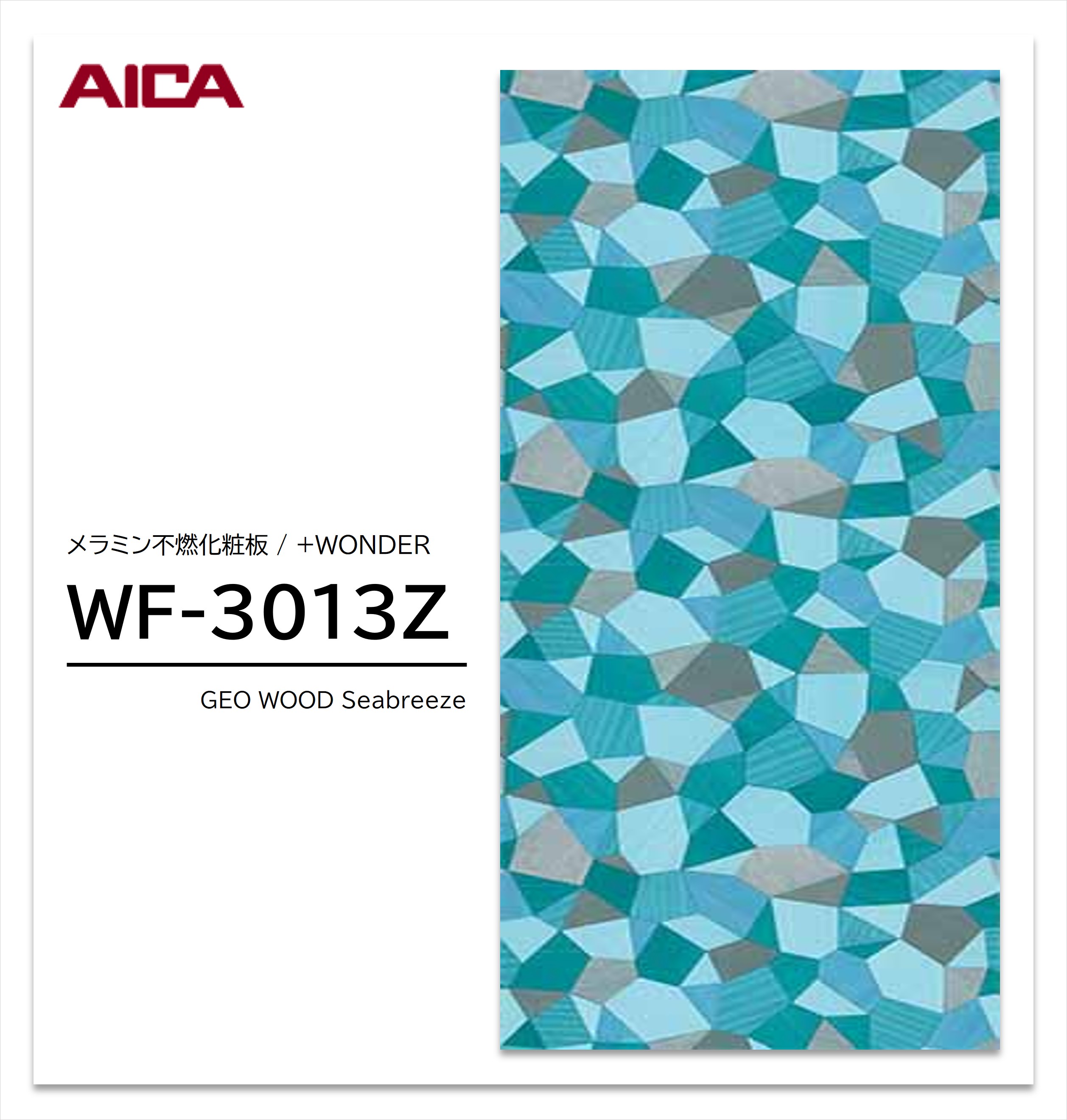 コンセプト 　日々の生活に、もっと、うれしいおどろきを。 「おどろきがあふれていれば、 退屈なんかしない。」 　"プラスワンダー" はアイカ工業と、海外でも活躍する 　テキスタイル・デザインスタジオ、LIGHT CUBEとの 　コラボレーシ...