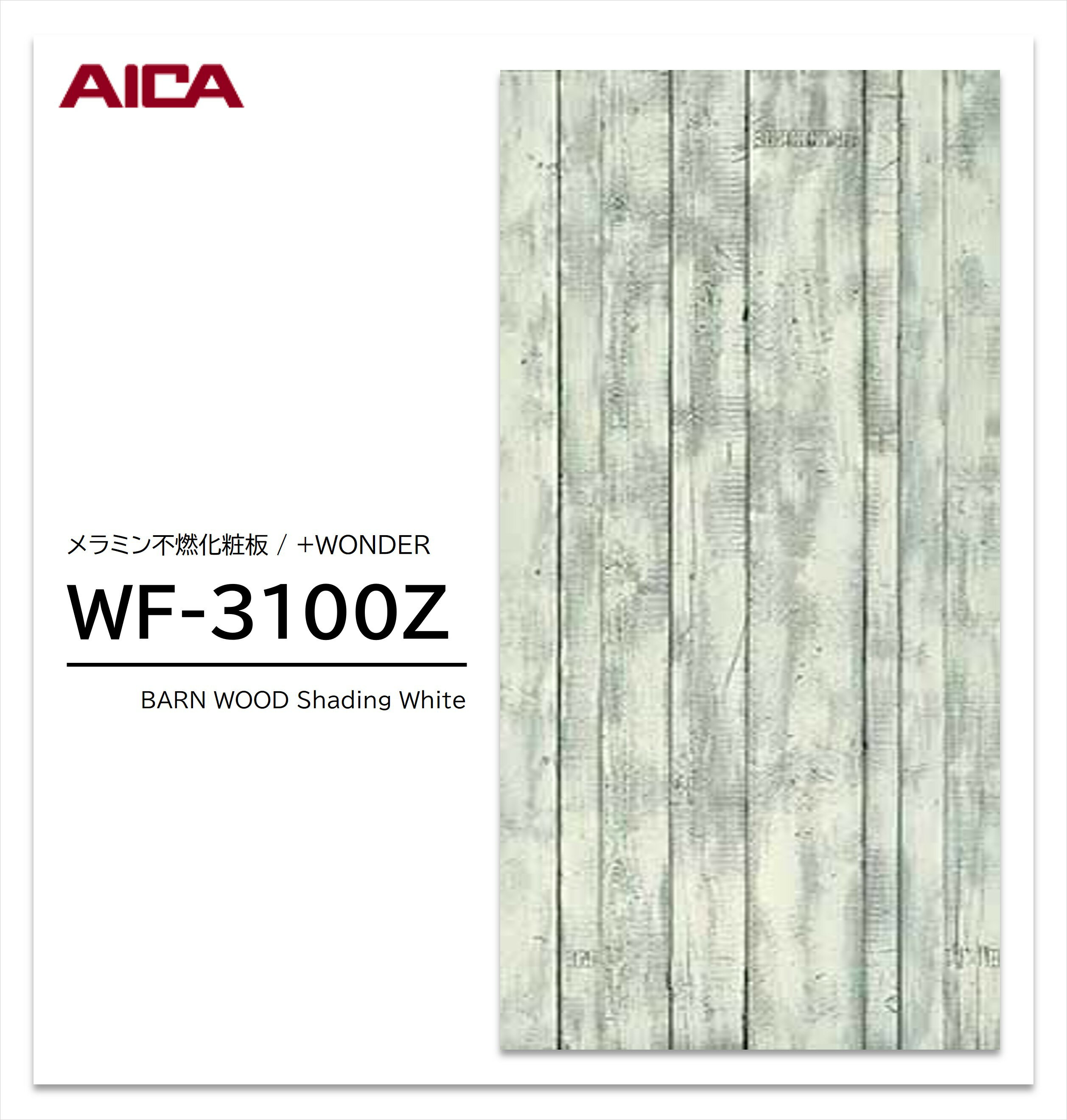 コンセプト 　日々の生活に、もっと、うれしいおどろきを。 「おどろきがあふれていれば、 退屈なんかしない。」 　"プラスワンダー" はアイカ工業と、海外でも活躍する 　テキスタイル・デザインスタジオ、LIGHT CUBEとの 　コラボレーシ...