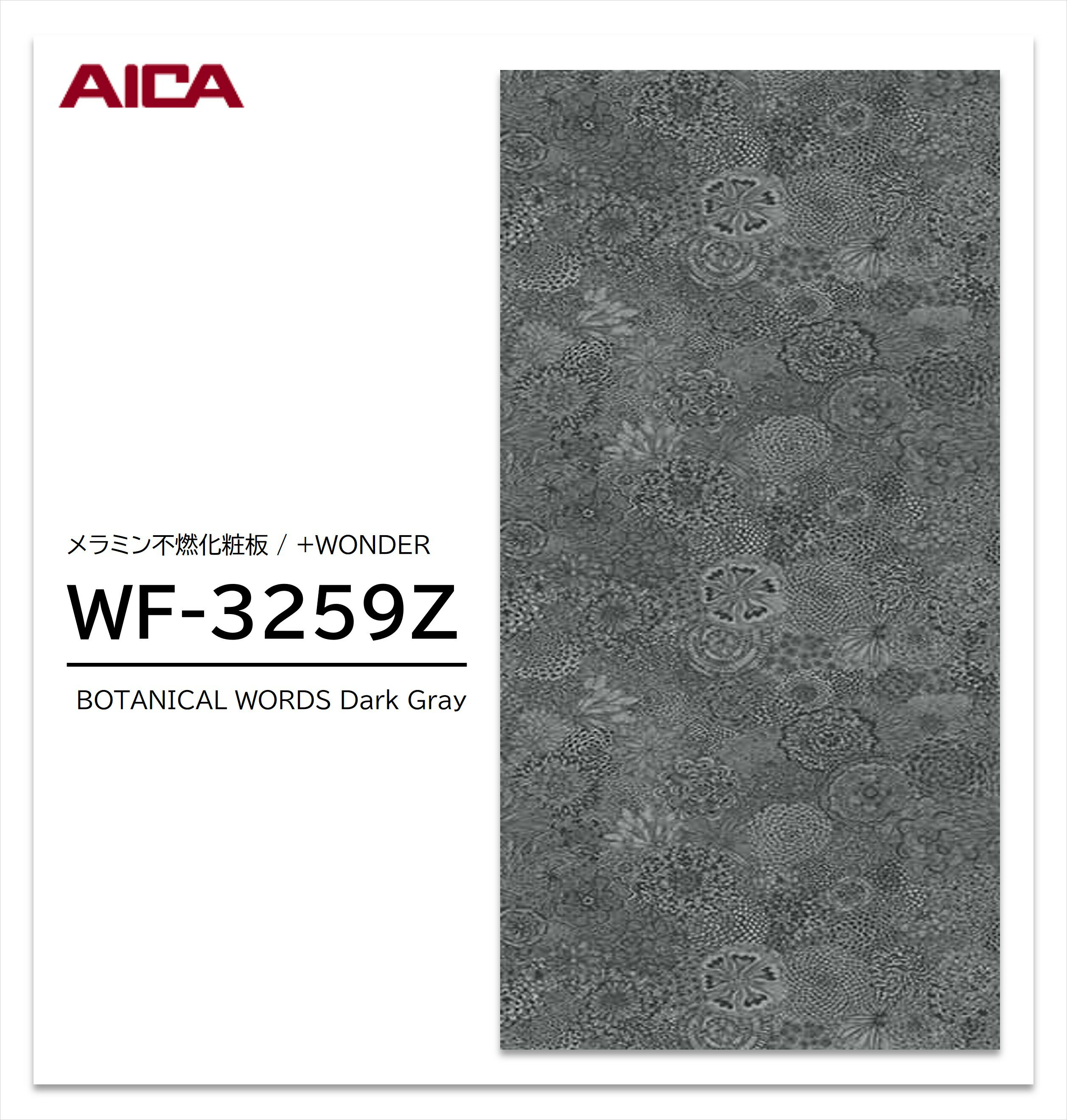 コンセプト 　日々の生活に、もっと、うれしいおどろきを。 「おどろきがあふれていれば、 退屈なんかしない。」 　"プラスワンダー" はアイカ工業と、海外でも活躍する 　テキスタイル・デザインスタジオ、LIGHT CUBEとの 　コラボレーシ...