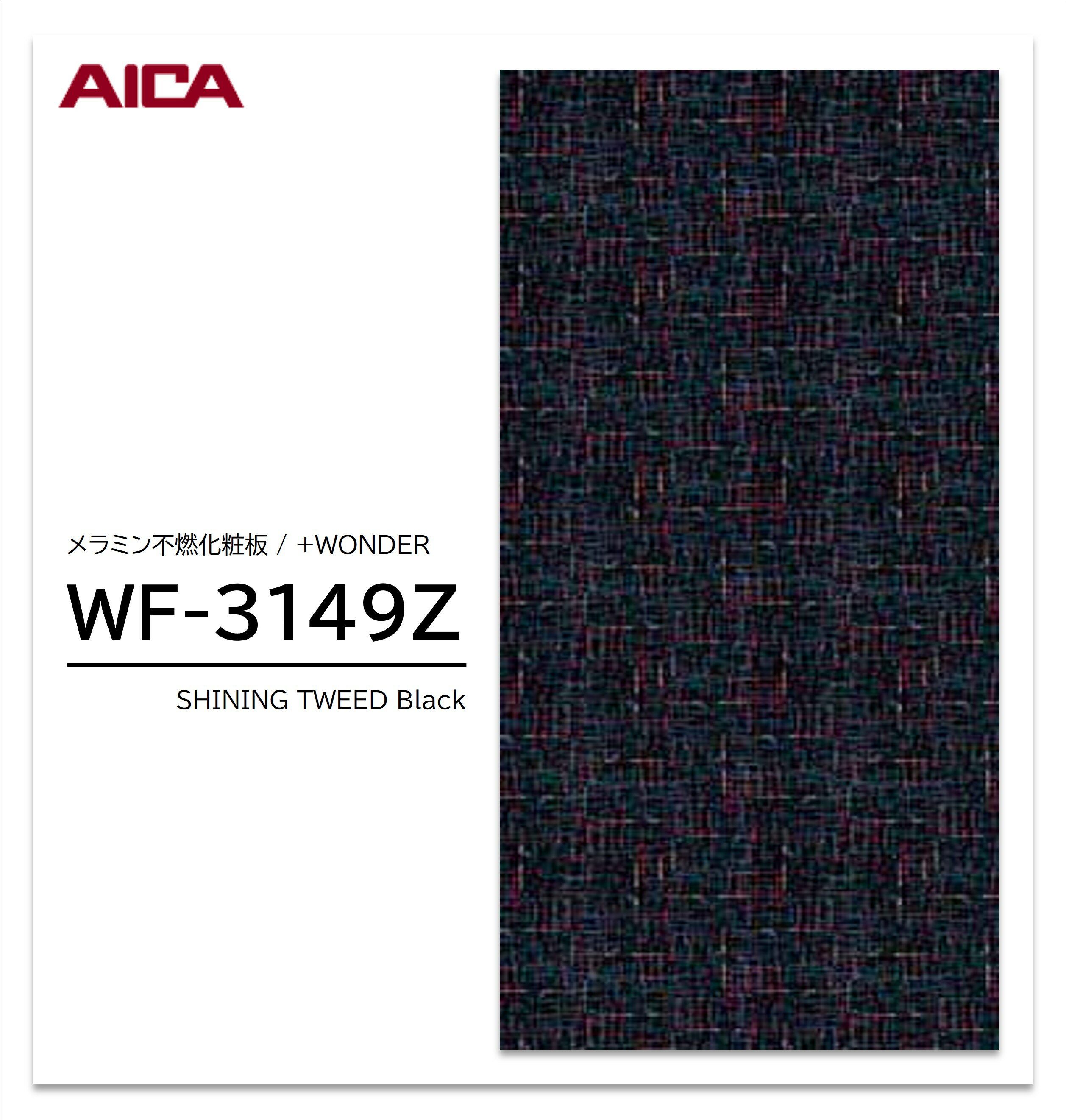 コンセプト 　日々の生活に、もっと、うれしいおどろきを。 「おどろきがあふれていれば、 退屈なんかしない。」 　"プラスワンダー" はアイカ工業と、海外でも活躍する 　テキスタイル・デザインスタジオ、LIGHT CUBEとの 　コラボレーシ...