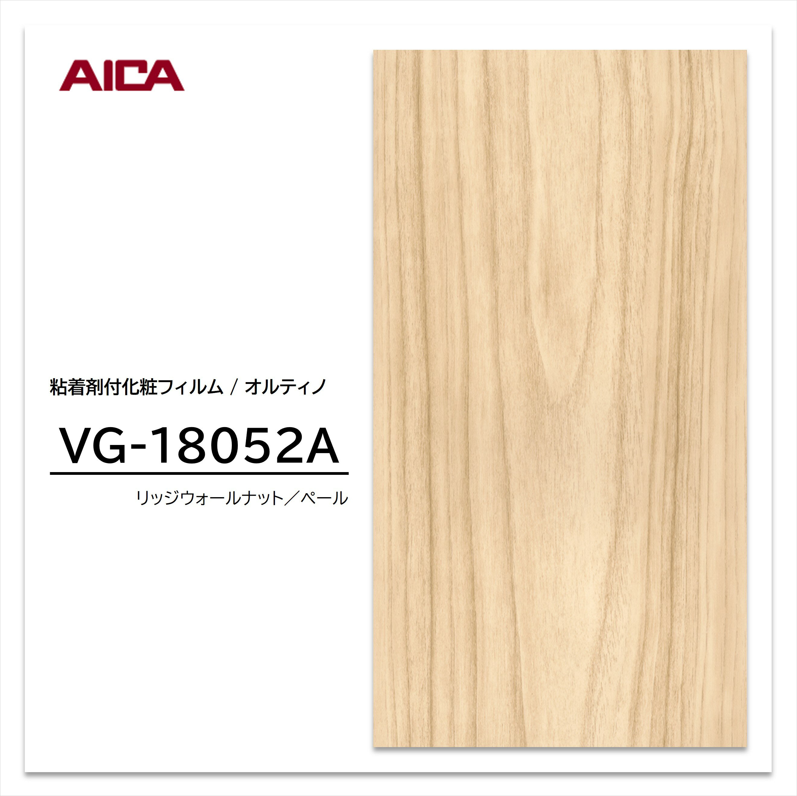 ご注文に関して 　　表示価格は10cmの価格となっております。 　　ご注文は1m以上（数量：10個以上）から承ります。 　　◯ご注文例 　　　　1.0mの場合 → 数量：10個 　　　　1.5mの場合 → 数量：25個 粘着剤付化粧フィルム...