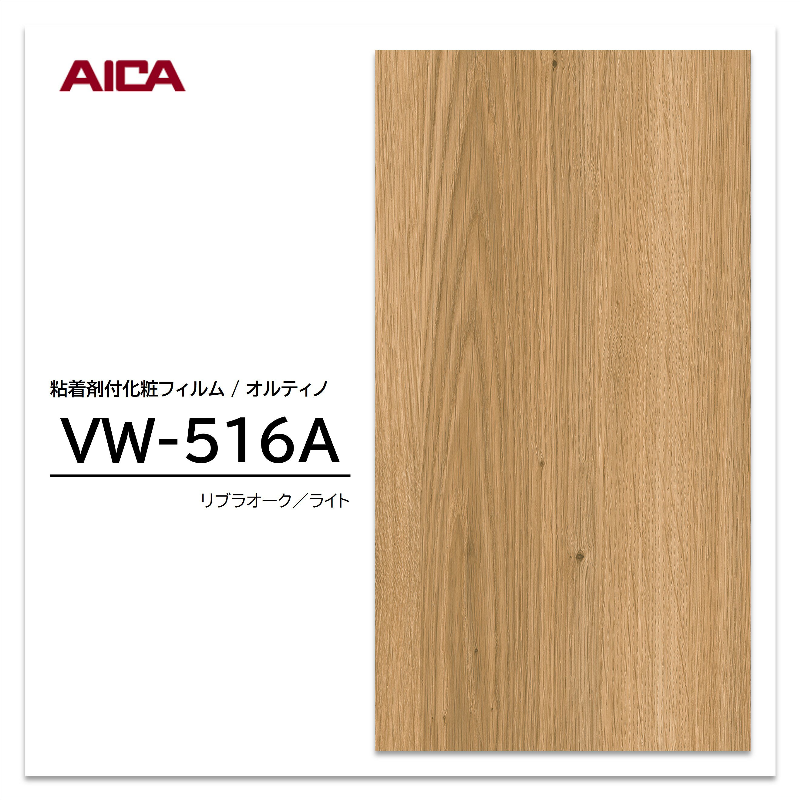 ご注文に関して 　　表示価格は10cmの価格となっております。 　　ご注文は1m以上（数量：10個以上）から承ります。 　　◯ご注文例 　　　　1.0mの場合 → 数量：10個 　　　　1.5mの場合 → 数量：25個 粘着剤付化粧フィルム...