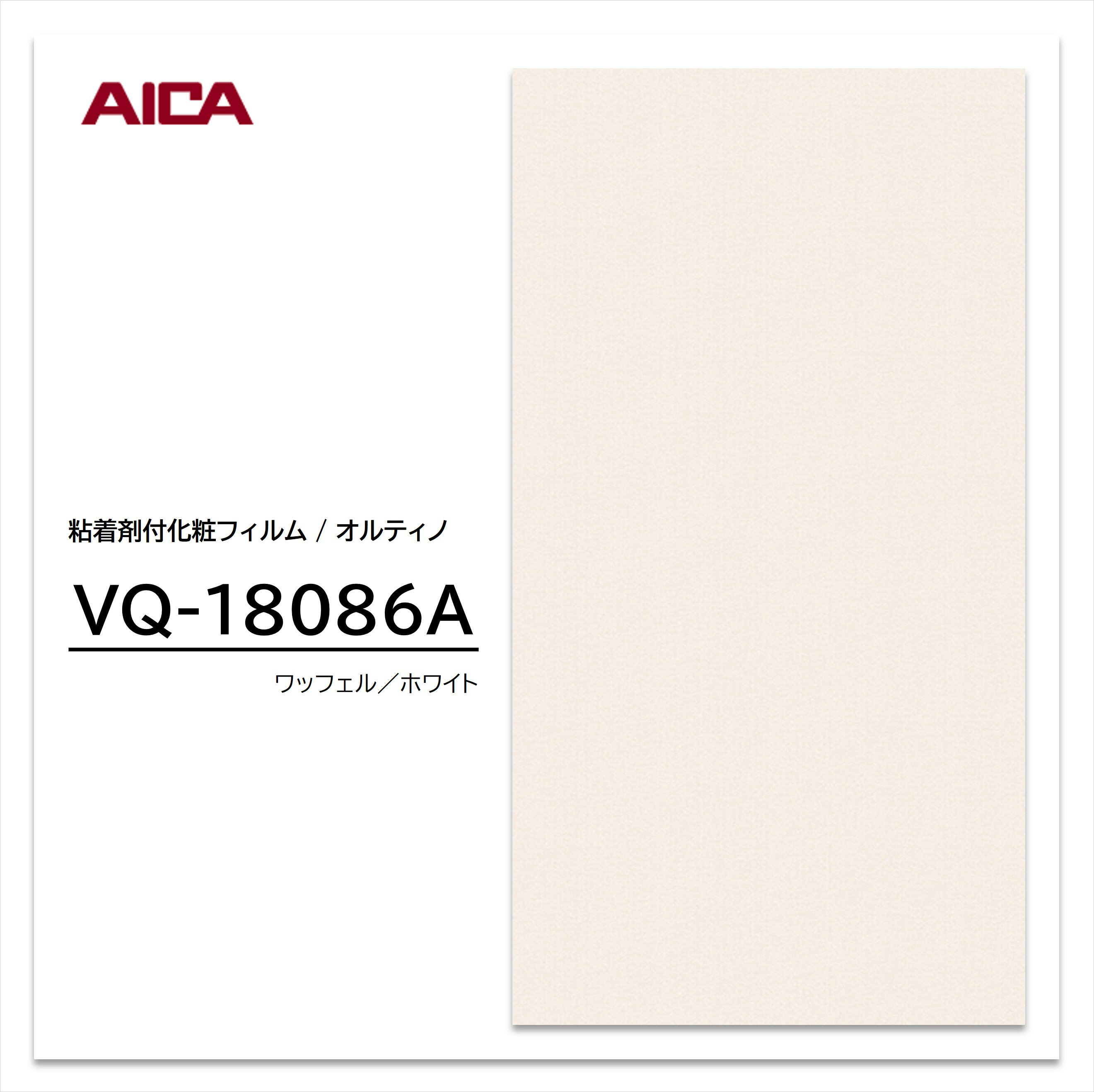 ご注文に関して 　　表示価格は10cmの価格となっております。 　　ご注文は1m以上（数量：10個以上）から承ります。 　　◯ご注文例 　　　　1.0mの場合 → 数量：10個 　　　　1.5mの場合 → 数量：25個 粘着剤付化粧フィルム...