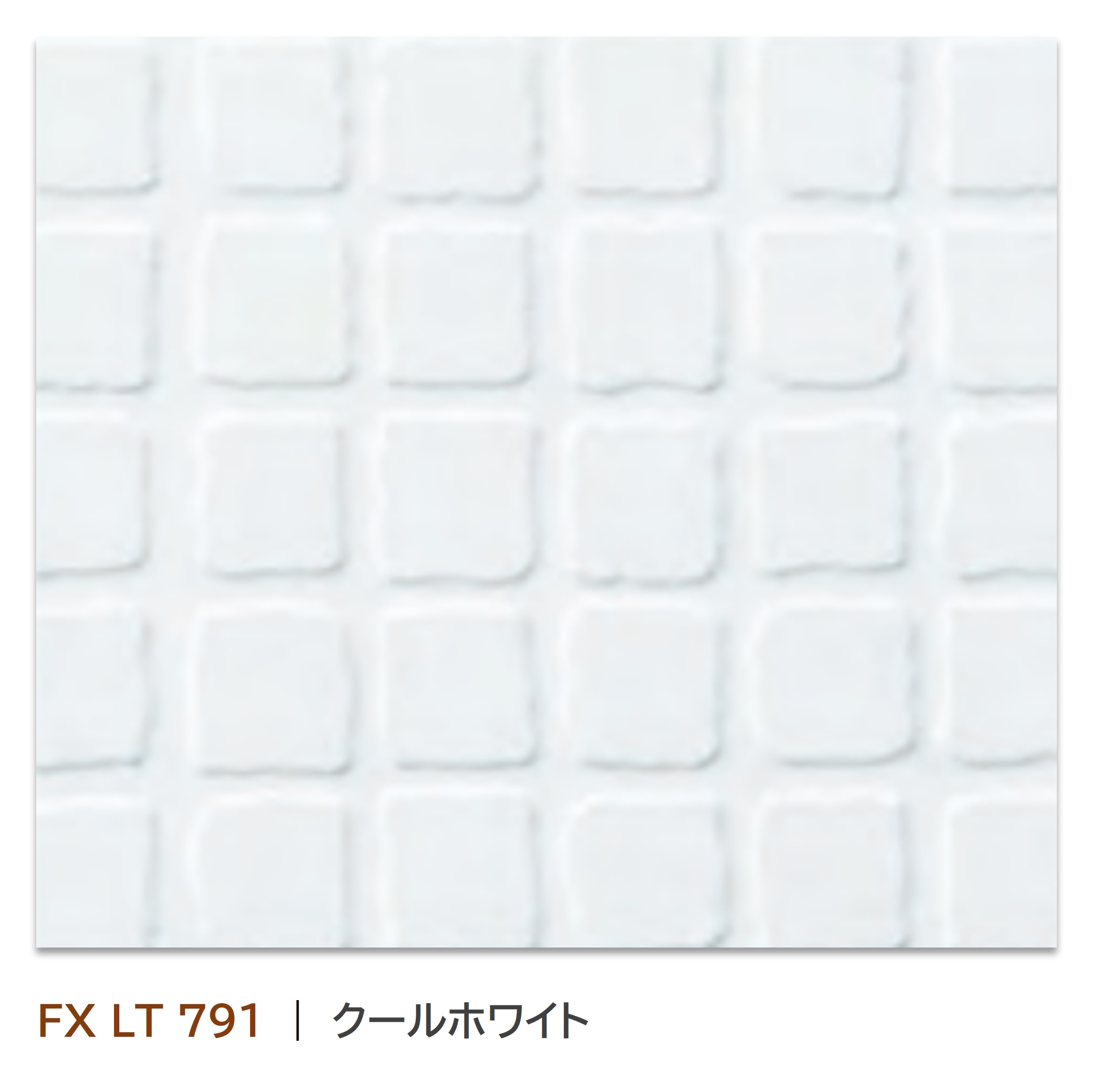 本物のようなタイルの立体感 モザイク柄同調エンボス 不燃メラミン化粧板 パニート モザイコ 不燃メラミン化粧板「パニート」は、メラミン化粧板の特長である 耐熱性、耐水性、耐久性、強度、硬度といった表面性能を兼ね備えながら、 「不燃性」と「抗...