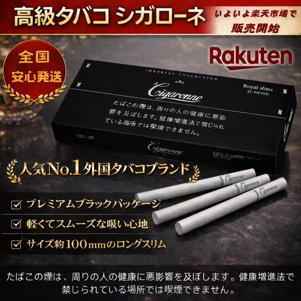 商品情報商品状態スタイリッシュなデザインと、上品な味わいで人気の「シガローネ ロイヤルスリム ブラック」細身でエレガントなフォルムは、日常のひとときをワンランク上の時間へと演出します。シンプルで高級感のあるブラックデザインは、自分用はもちろ...