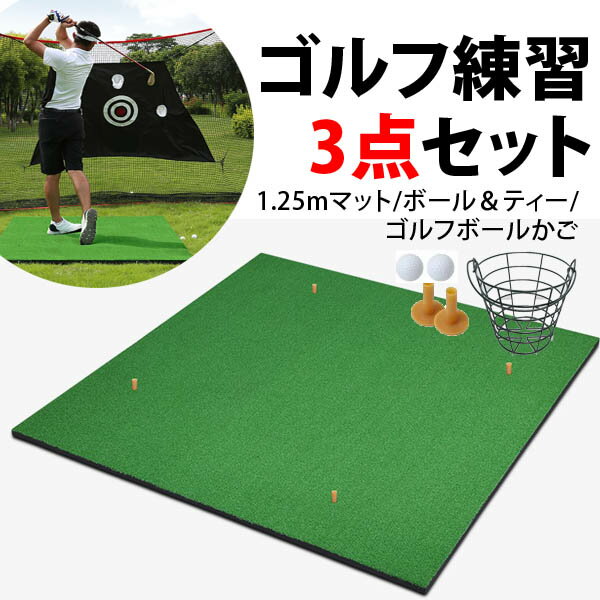 ●お好きな時間でスイングの練習ができます ●自宅のお庭でドライバーをフルスイング！！●ショットの精度を高めてられます。●【ゴルフボール×10個】　【ティー×2個】　 【練習マット×1個】 ●ゴルフボール収納かご 練習には大変便利です。約50...