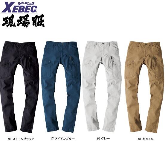 秋冬　オールシーズン対応　XEBEC　ジーベック　2243　カーゴパンツ　作業ズボン　スタイリッシュで動きやすい　フルハーネスにも対応した現場服　ポケットやモノの落下を防止するフアスナーポケットを装備　伸縮素材　洗い加工　綿97%　ポリウレ...