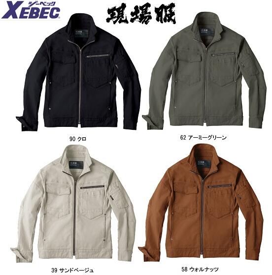 秋冬　オールシーズン対応　XEBEC　ジーベック　2170　長袖ブルゾン　作業着　作業服　立体的な設計にストレッチ素材で動きやすさサポート　身体の負担軽減　伸縮素材　洗い加工　綿97%　ポリウレタン3%秋冬　オールシーズン対応　XEBEC　...