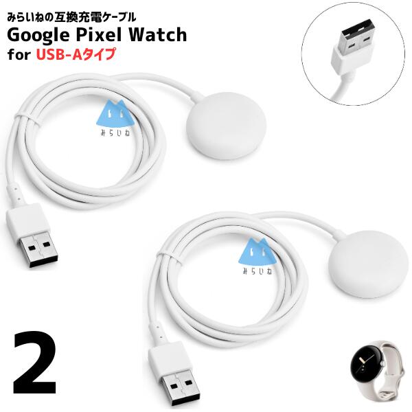 商品説明 USB-A 接続：USB-A コネクタを使用するこの充電ケーブルは、Pixel Watchを様々なUSB-Aポートに接続して充電できます。多くのデバイスや充電器と互換性があります。 効率的な充電：Pixel Watchに最適化され...