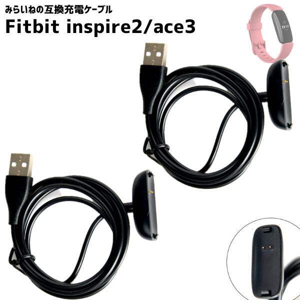 商品説明 Fitbit inspire2/ace3のための専用充電ケーブルで、いつでも快適なフィットネスライフをサポートします。この高品質ケーブルはFitbit inspire2/ace3に完璧に対応し、迅速かつ安全にデバイスを充電します。...