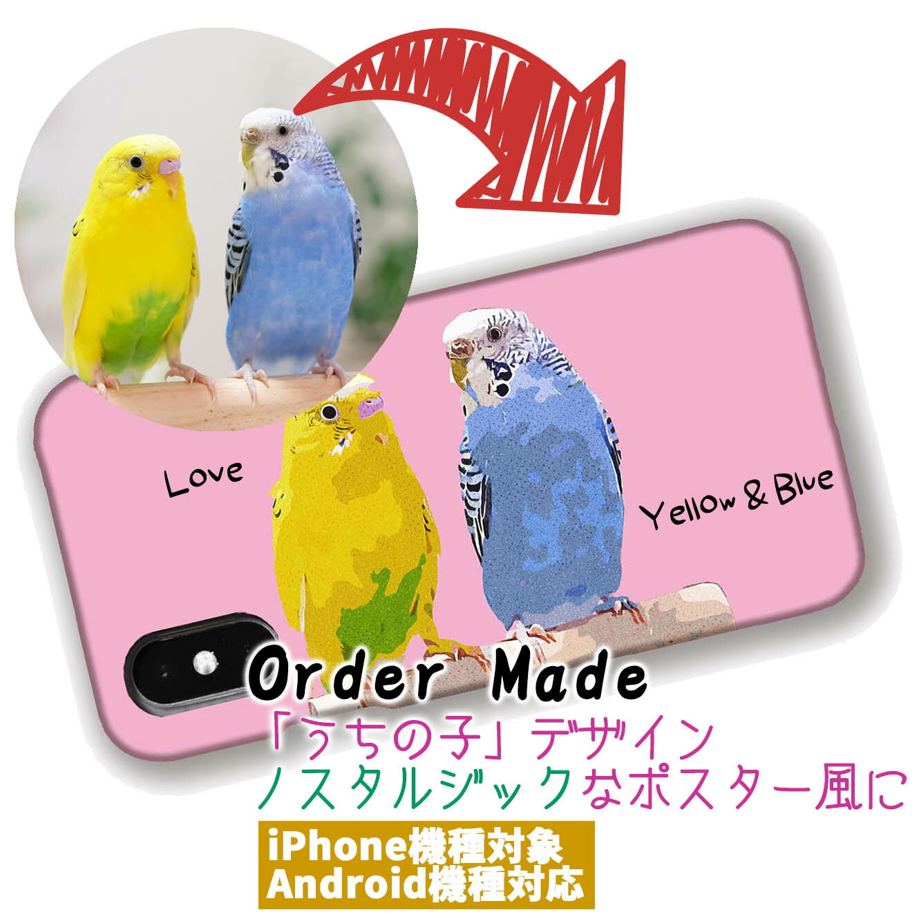 【オーダーメイド】 うちの子をスマホケースに ペット ☆ノスタルジックポスター☆ 写真から作る ギフト プレゼント 犬 猫 鳥 爬虫類 名入れ art アート 絵画 「うちの子」をオーダーメイドで世界で一つだけのスマホースに！ 「うちの子」...