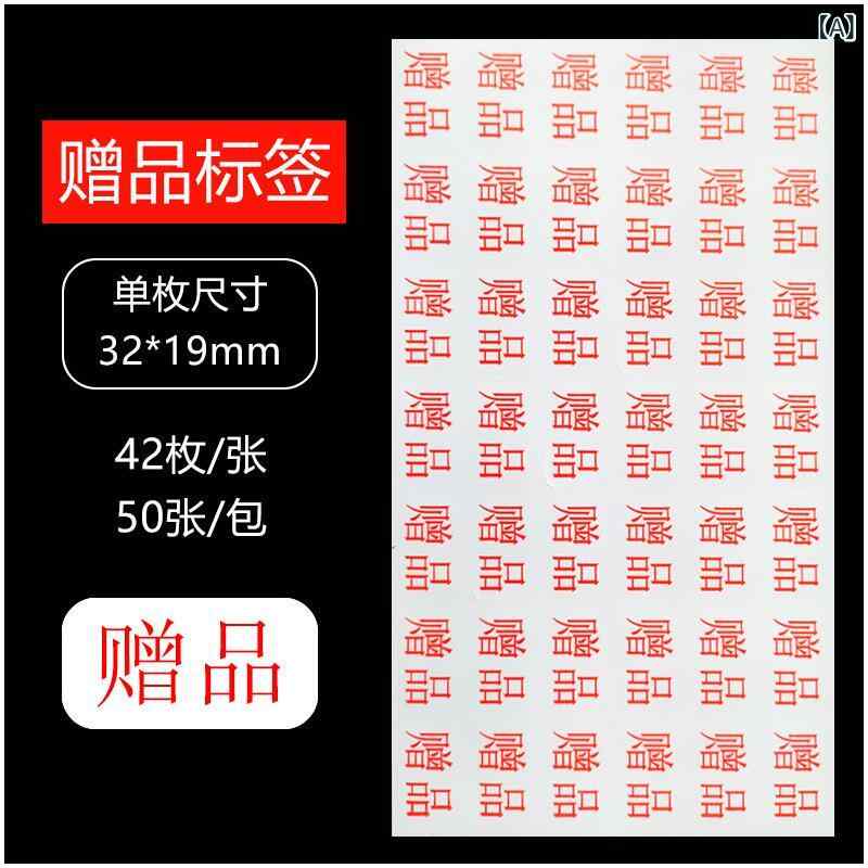 ラベルステッカー 販促品 ギフト プレゼント 自粘性ラベル 汎用 赤