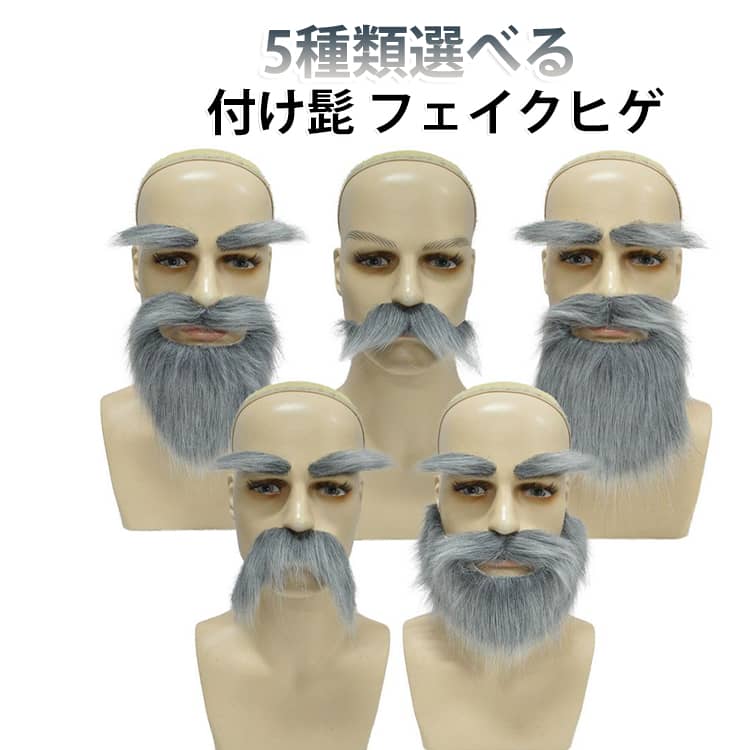 【簡単装着で手軽に変身】ゴムを耳に掛けるだけで簡単に装着できる付け髭。短時間で本格的な仮装を楽しめます。【リアルなフェイクヒゲ】自然な毛並みとボリューム感で、白ひげやグレーヒゲのキャラクターをリアルに演出します。【軽量で快適な着け心地】軽量...