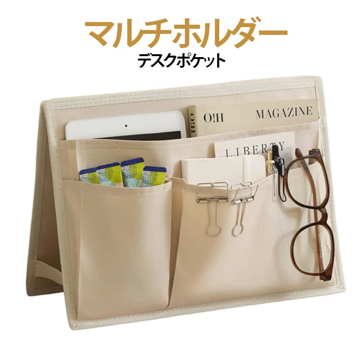 厚みのあるアイテムもすっきり収納できる、卓上マルチラックです。マチ付きでデスク周りの小物はもちろん、厚みのあるアイテムもたっぷり収納できます。内側ポケットにはノートパソコンや雑誌、新聞などを収納可能。外側ポケットにはリモコンやメガネなど、す...