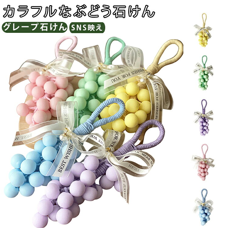 【カラフルな多色デザイン】一つで複数の色合いを楽しめる丸型ハンドメイド石けん。浴室がパッと明るくなる華やかさが魅力です。【手作りならではの温かみ】一つひとつ丁寧に手作りされた石けんは、機械生産にはない温もりと高級感があります。【ギフトに喜ば...