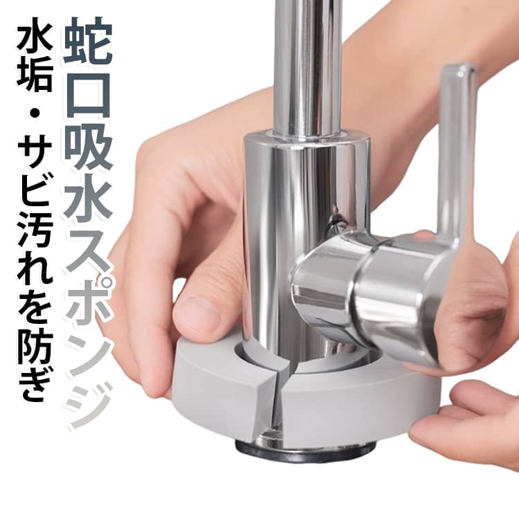【蛇口まわりの水滴をしっかり吸収】高吸水PVAスポンジが蛇口から垂れる水滴をすばやく吸収。シンクや洗面台の水たまりを防ぎ、水垢やサビ汚れの発生を軽減します。【便利な2個セット】ドーナツ型スポンジ1個と丸型スポンジ1個のセット。用途に合わせて...