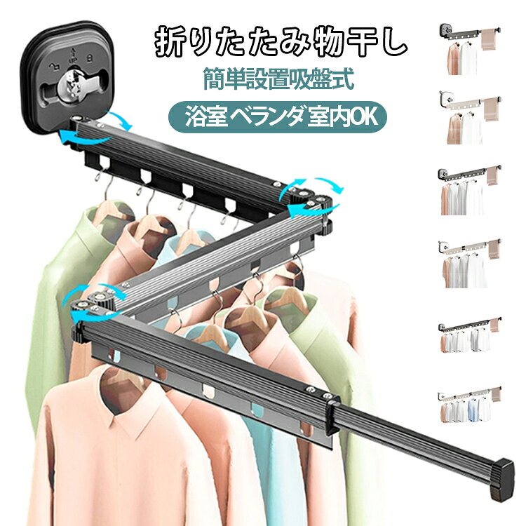 【吸盤でカンタン取り付け】工具不要で壁に貼り付けるだけの簡単設置。穴あけ不要なので賃貸住宅でも気軽に使えます。強力真空吸盤でしっかり固定。【折りたたんでコンパクト収納】使わない時は折りたたんでスリムに収納。場所を取らず、浴室やベランダのちょ...