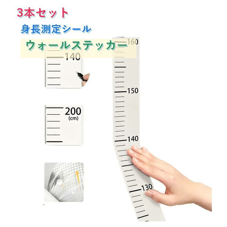 最大200cmまで測定できる身長計ウォールステッカーです。毎日の成長を手軽に記録でき、ご家族の思い出づくりにもおすすめです。ドア枠や壁面になじみやすく、お部屋の雰囲気を損ないません。シンプルでインテリアにも合わせやすいデザインです。細かな目...