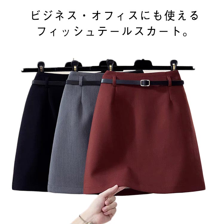 ビジネス・オフィスにも使えるフィッシュテールスカート。洗濯してもシワになりにくく、常に清潔な状態を保つことができます。スカートは裾に向かって緩やかに広がるAラインデザインで動きやすい。シワになりづらく、お洗濯も楽チン♪ トップスをインしたり...