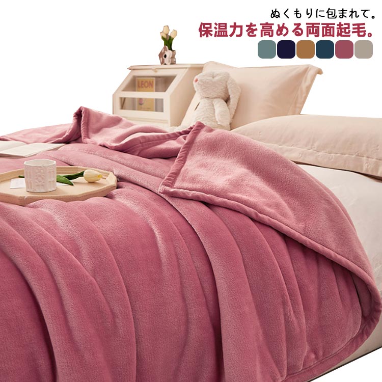 150*200cmぬくもりに包まれて。保温力を高める両面起毛。軽やかな掛け心地高密度生地でありながら、ふわふわの軽さ。じんわりあたたかい吸湿発熱素材。 サイズ 150*200cm サイズについての説明 サイズ：150*200cm 重量：約1...